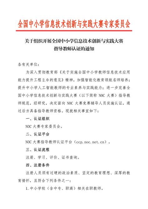 关于组织开展全国中小学信息技术创新与实践大赛指导教师认证的通知 青少年科普创新服务平台