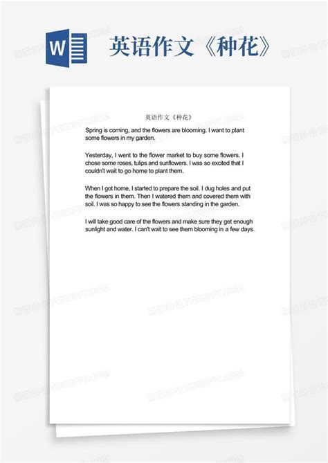 英语作文种花Word模板下载 编号qapjvvzg 熊猫办公