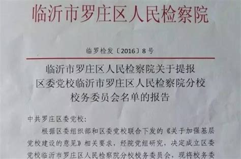 原創羅莊區人民檢察院「兩學一做」學習教育展播（一） 每日頭條