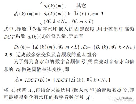 【信号隐藏 数字水印】基于dct实现音频水印嵌入提取附matlab代码51cto博客dct数字水印的嵌入和提取