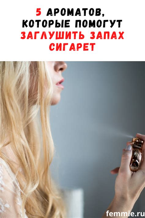 Как избавиться от запаха сигарет, табака. Аромат пачули, ладана, кожи ...