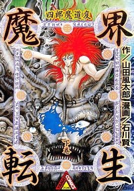 B6漫画 下 魔界转生 大和漫画特别计划 书 Suruga ya