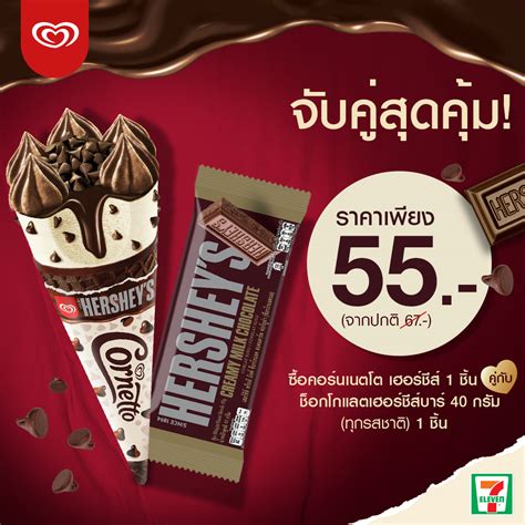 Cornetto โปรโมชั่นจับคู่สุดคุ้ม 💛🤎 เมื่อซื้อคอร์นเนตโต