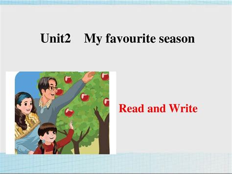 2016最新人教版pep五年级下册英语unit2myfavouriteseasonbreadandwriteword