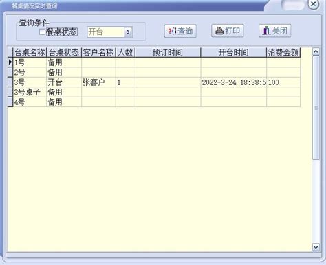 汇通餐饮管理软件 官方电脑版 华军软件宝库