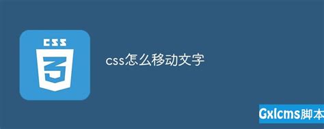 html怎么移动文字的位置 css怎么移动文字 csdn博客