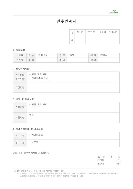 업무인수인계 비즈폼 매거진