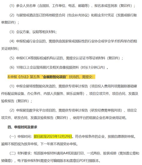 政策通知关于开展2022年度海珠区会展业高质量发展扶持奖励项目申报工作的通知 广州国际会议展览业协会GICEA