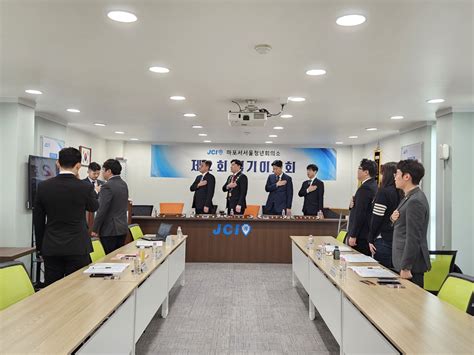포토갤러리 마포서서울청년회의소 2024년 제2회 정기이사회