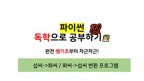 [파이썬] 섭씨 화씨🌡온도 변환 프로그램 만들기 input함수 데이터타입 문자열 포맷팅 format함수 네이버 블로그