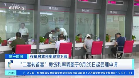 不需申请，25日银行将自动调整首套房贷利率天下新闻中心长江网cjncn