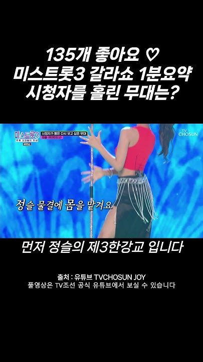 미스트롯3 갈라쇼 1분 요약 2 Youtube