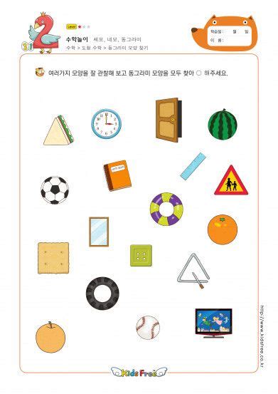 동그라미 모양을 찾아요 도형 수학 키즈프리 우리 아이들의 생각운동장 유치원 수학 유치원 연습문제 학습 활동