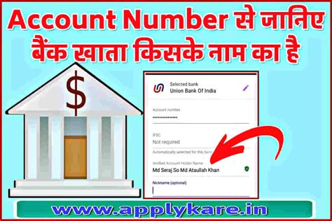 Bank Account Holder Name Kaise Pata Kare 2025 अकाउंट होल्डर का नाम