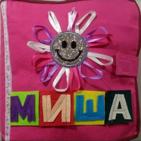 Умная игрушка для Миши