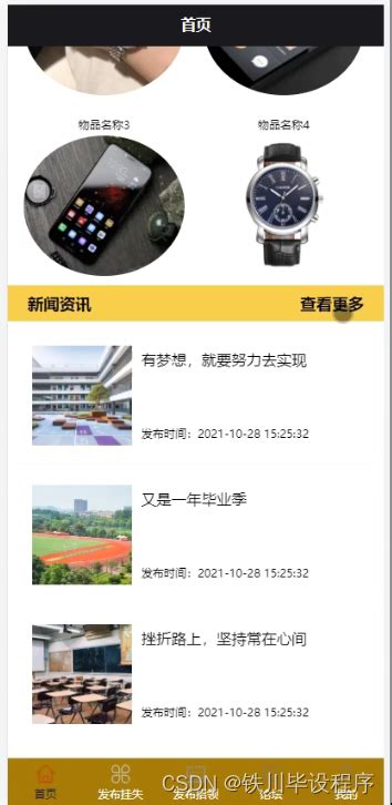 Java毕设安卓校园失物招领app(开题源码)基于android的校内失物招领系统 Csdn博客 Java毕设安卓校园失物招领app(开题源码)基于android的校内失物招领系统 Csdn博客