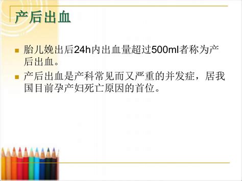 产后出血的护理课件