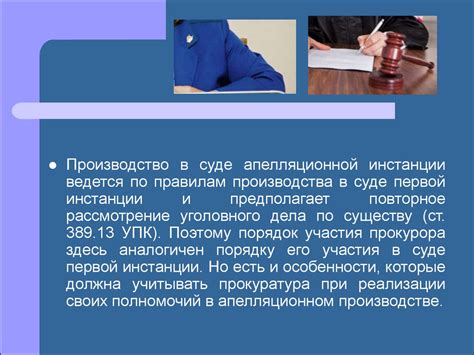 Участие прокурора в судебном разбирательстве уголовных дел Online Presentation