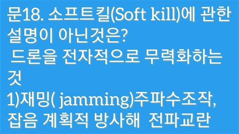 드론 교관 기출문제 지도조종자 초경량비행장치 조종교육교관과정 Youtube