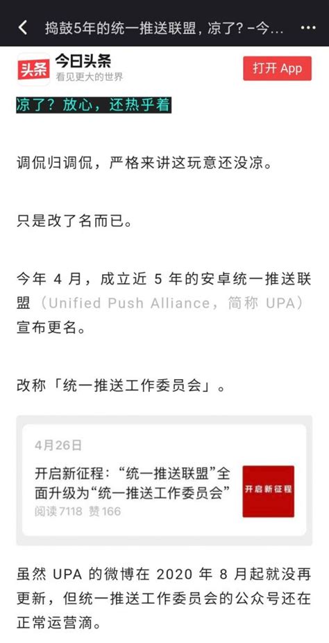 统一推送联盟黄了 178