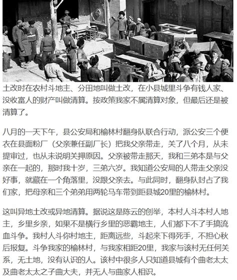 曲老爷子：【异地 土改”及 清算”】据说这是陈云的创举，本村人斗本村人地主，乡里乡亲，如果不是横行乡里的恶霸地主，人们都下不了手搞流血斗争！我村人斗你村地主，距离远些，斗争起来下得死手，不担心