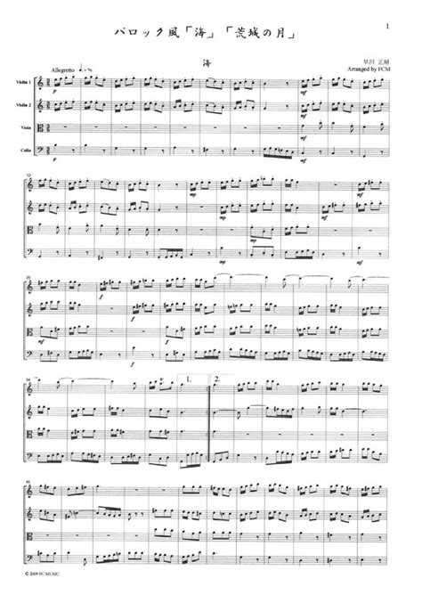 早川正昭 バロック風 海 荒城の月 for String Quartet