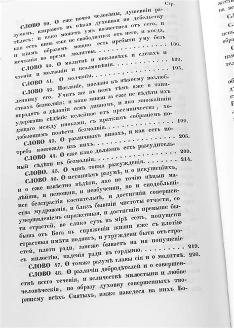 Слова духовно-подвижнические. Репринт Исаак Сирин, преподобный, цена ...