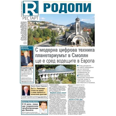 "Родопи Рестарт" - изтегли от тук приложението