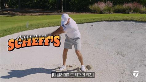 팀 테일러메이드 스코티 셰플러가 알려주는 트러블 샷 네이버 Tv
