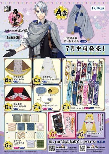 駿河屋 【box】みんなのくじ 刀剣乱舞 Online ～タオルの陣 其ノ肆～ 68個セット（その他）