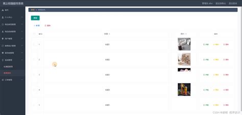 Springbootjavaphpnodepython网上校园超市系统【计算机毕设】 Csdn博客