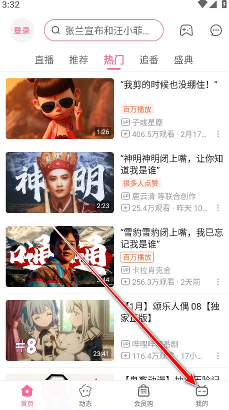 哔哩哔哩概念版app安卓版下载 哔哩哔哩概念版官方最新版本下载8 48 0手机版 土豆下载