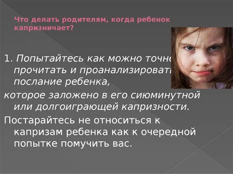 Детские капризы - презентация онлайн