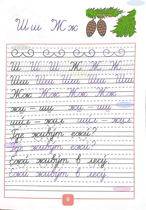 Ответы к заданиям на 10 странице прописей Горецкий Федосова за 1 класс 4 часть