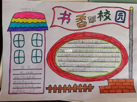 幼儿书香校园校园阅读手抄报 书香校园手抄报 普车都