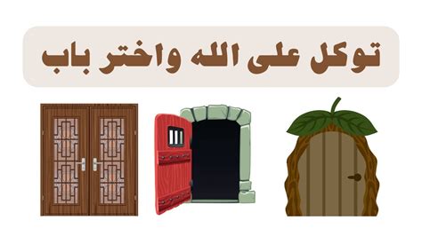 والله ثم والله هذة بشارتك افتح باب افتح باب🚪ولك رسالة اعتبرها اشارة لك