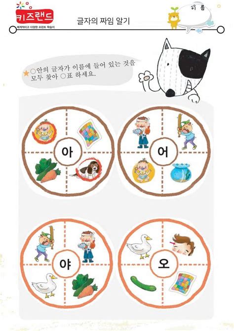 아 야 어 여 오 요 우 유 으 이 키즈랜드 Learn Korean Learning