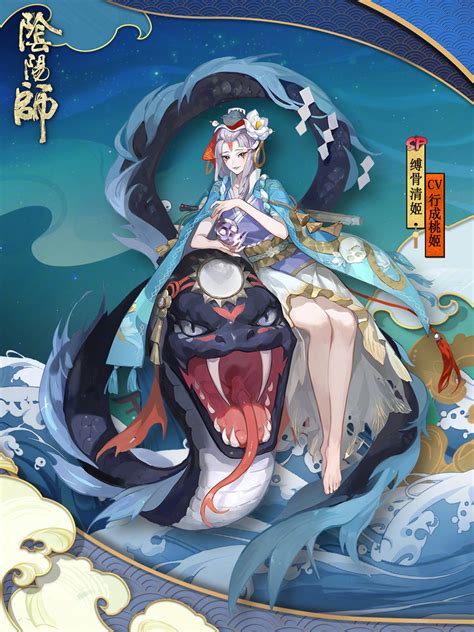 蛇骨缚心《阴阳师》全新sp阶式神缚骨清姬降临！《阴阳师》手游官网网易匠心巨制，开启唯美奇幻之旅