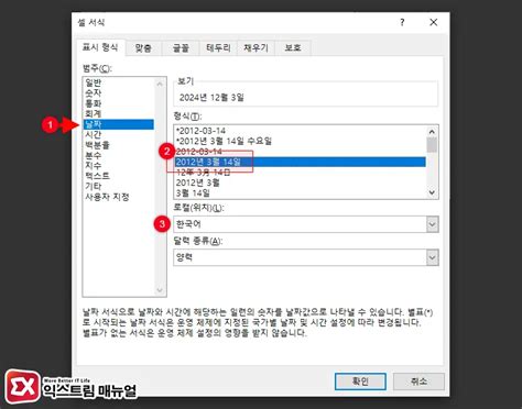 엑셀 날짜 서식 통일해서 일괄 변경하는 방법 익스트림 매뉴얼