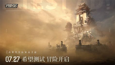 东方冒险射击pve手游《代号56》希望测试正式开启！冒险之旅即刻启程 资讯 360游戏