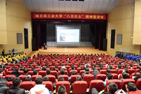 全校师生掀起学习哈工大“八百壮士”精神热潮