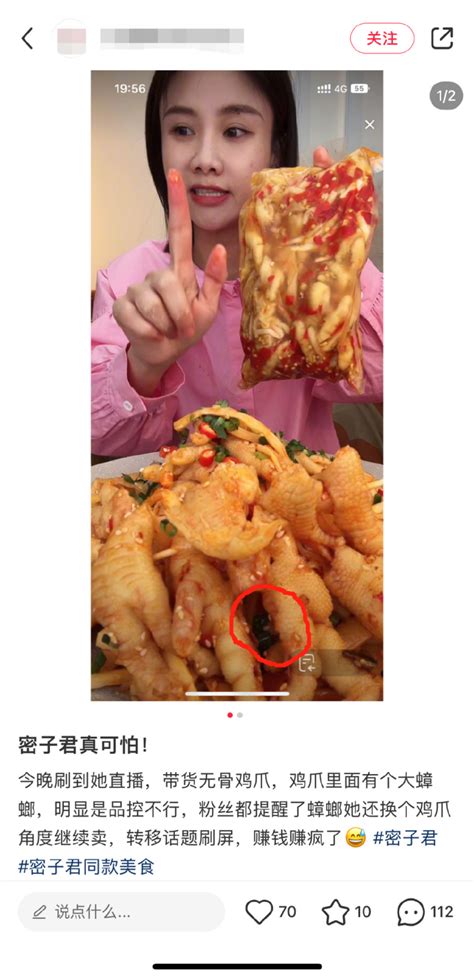 千万粉丝博主带货无骨鸡爪时吃出蟑螂？本人最新回应：“小强”来自自己熬的红油杭州网