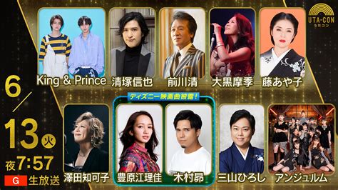 うたコン On Twitter 613火の🎤 うたコン🎤は 🎆🎵夏の始まりに送る名曲集🎵🎆 🔔澤田知可子 🔔大黒摩季 🔔