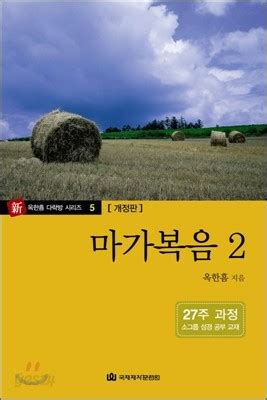 중고샵 마가복음 2 예스24