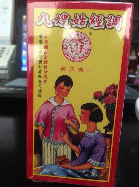 姑嫂丸图片 价格 包邮 视频 淘宝助理