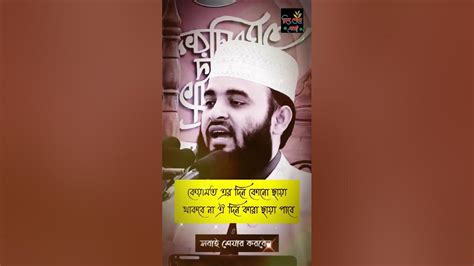 ঐ কঠিন দিনে কারা ছায়ায় নিচে থাকবে Mijanurrahmanajhari Waz