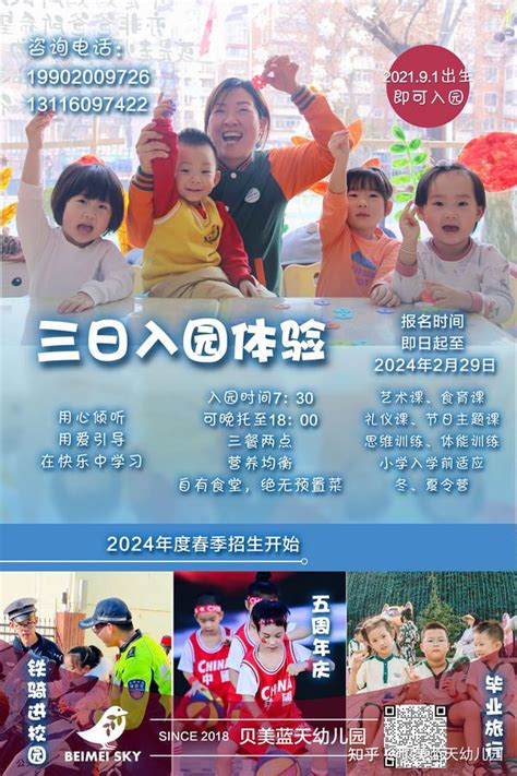 天津河东幼儿园小托班招生 知乎