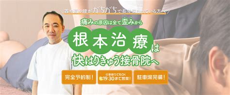 立川市でAKS療法の整骨院のことなら 快はりきゅう接骨院