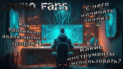 Как правильно анализировать график синхронизация таймфреймов как построить торговый план
