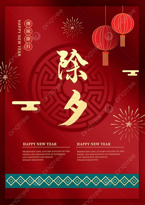新年年除夕燙金質感海報模板下載，設計範本素材在線下載